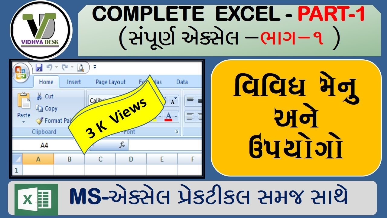 MS Excel Complete Understanding Part 1 Excel Menu Introduction Excel MS Excel Complete Understanding Part 1 Excel Menu Introduction Excel