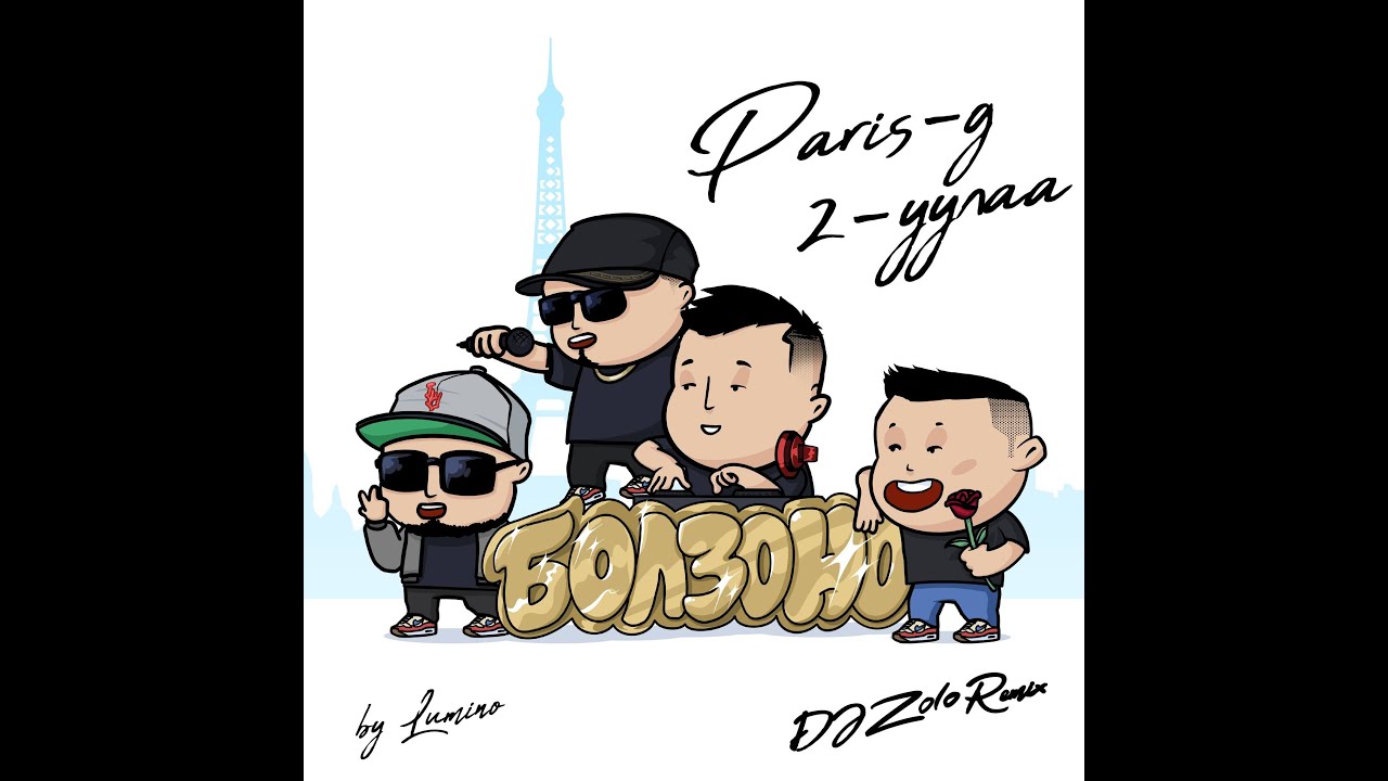 Lumino x Ankhmaa - Парист 2-уулаа болзоно! (DJ ZOLO RMX) (Official ...