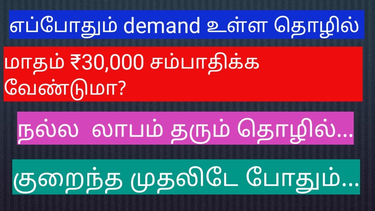 Small Invesment Business In Tamil Business Ideas In Tamil profitable small-invesment-business-in-tamil-business-ideas-in-tamil-profitable