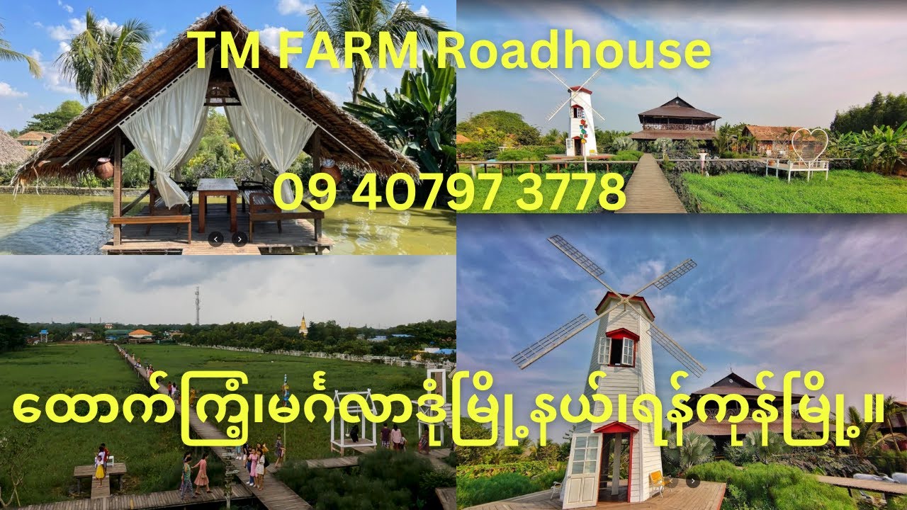 Burmese Walking Tour - 4K - Exploring the TM Farm Roadhouse Yangon, Myanmar - YouTube