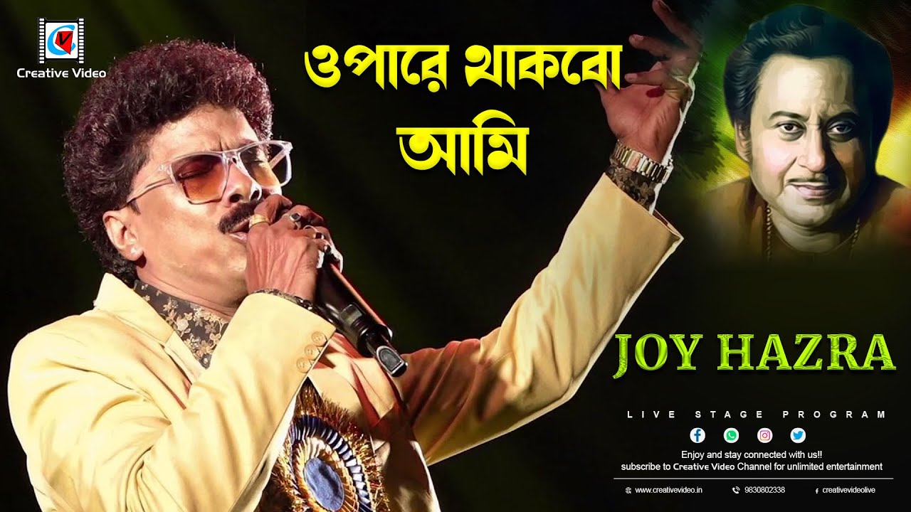 Kishore Kr. Timeless Hit | Opare Thakbo Ami | Jibon Maran | Ajoy Das |Joy Hazra Superb ...