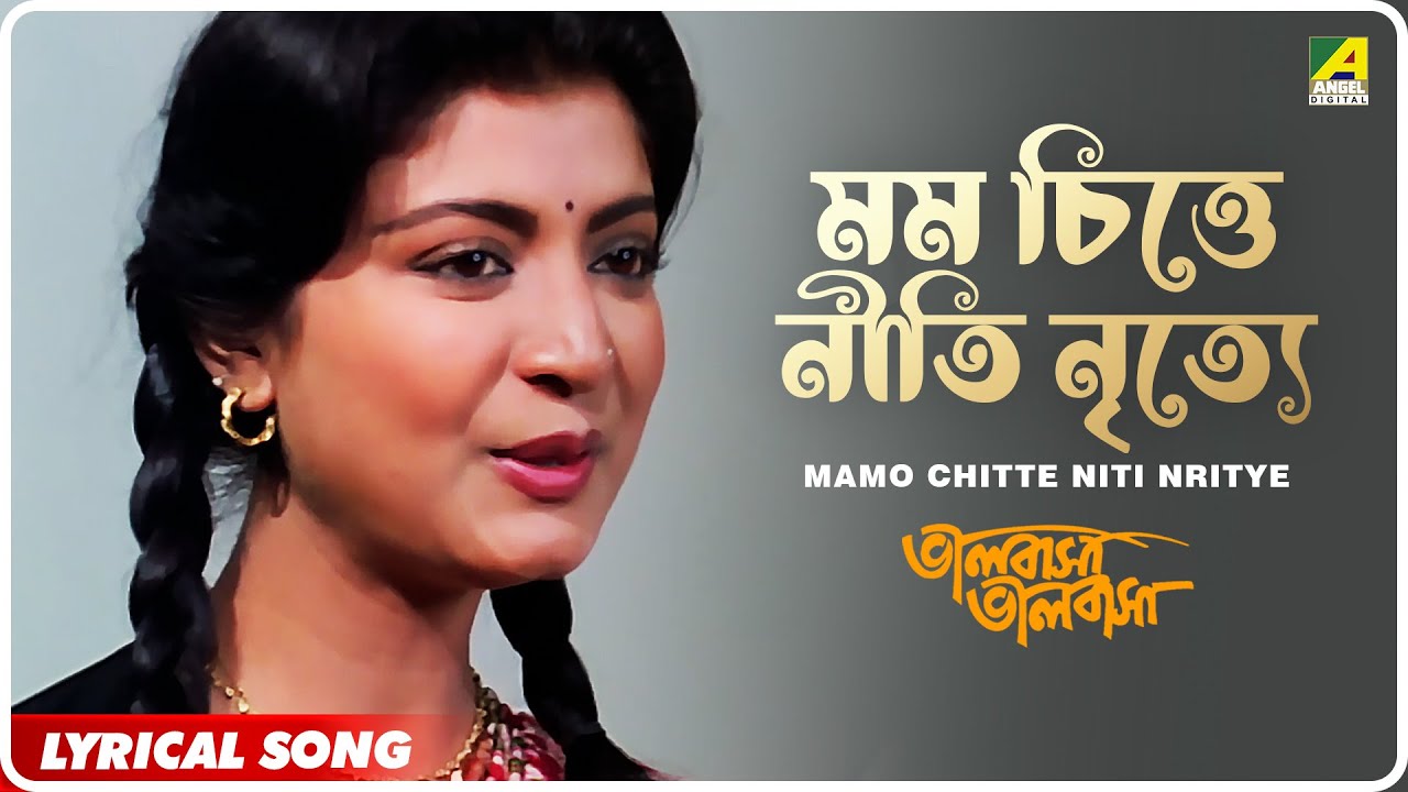 Bhalobasa Bhalobasa: Mamo Chitte Niti Nritye | Lyrical Song | Hemanta M ...