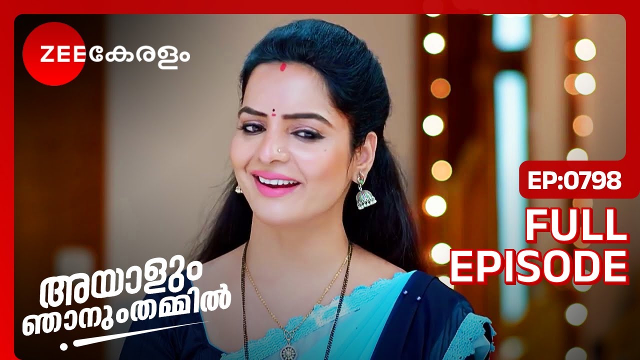 Ayalum Njanum Thammil - Full Ep - 798 - Abhiram, Vasundhara - Zee ...