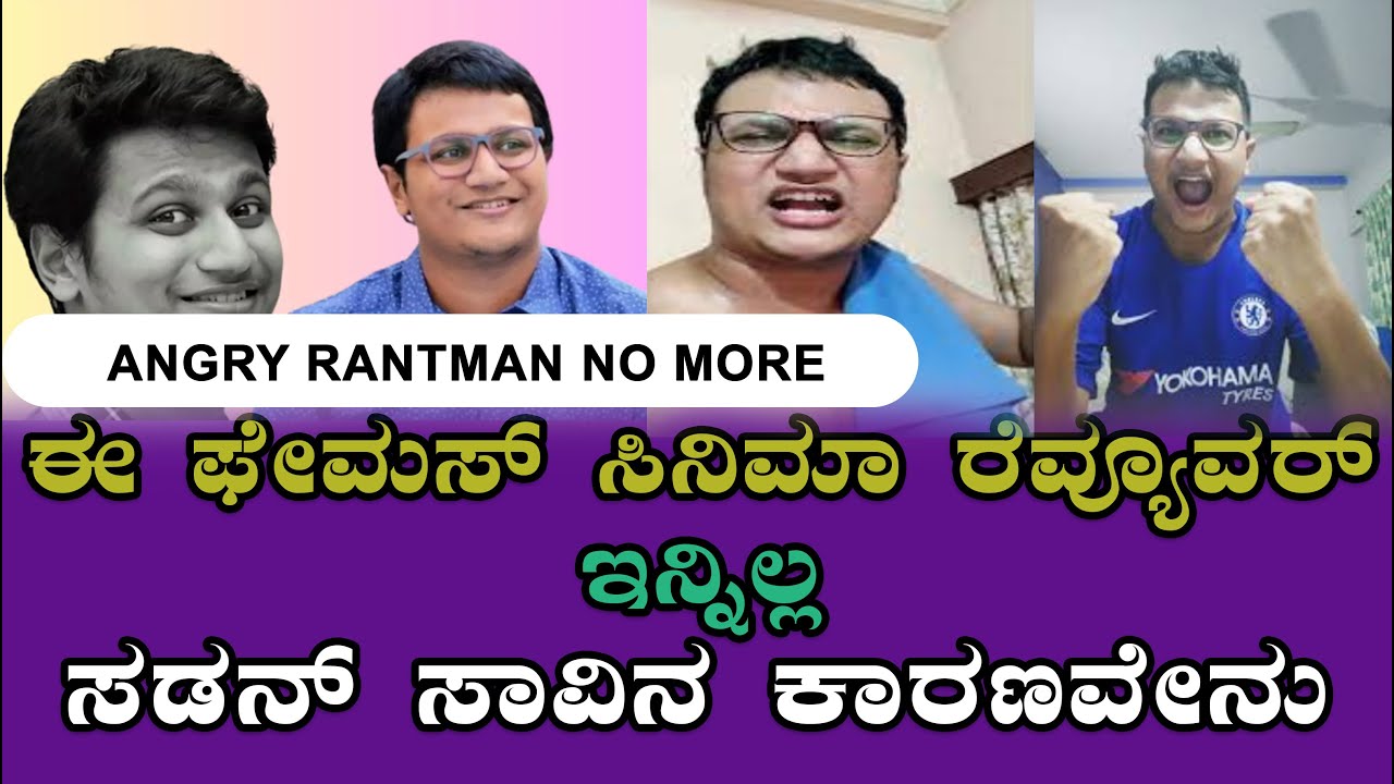 YouTuber Movie Reviewer Angry Rantman | Abhradeep Saha Passes away ...