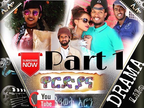 New Eritrean drama  2018 -Wardyana- Part 1 by Awet Aron
