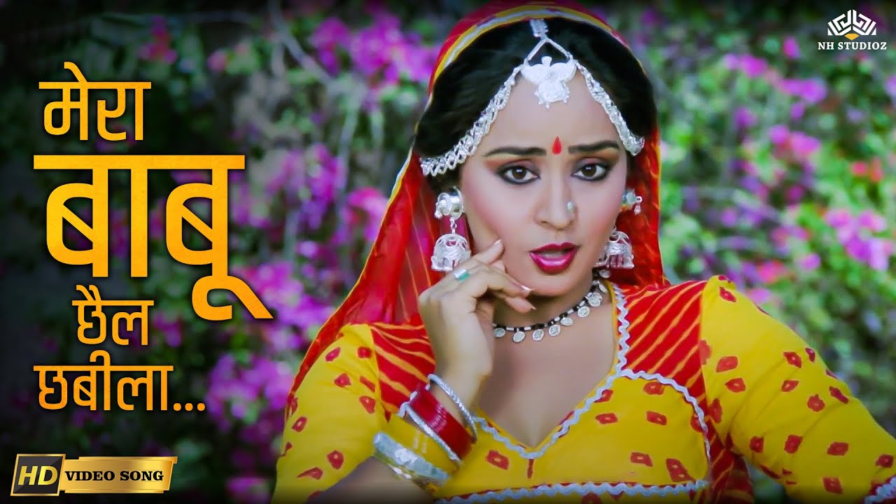 Mera Babu Chhail Chabeela (HD) | Ghar Dwaar | Runa Laila | Bollywood ...