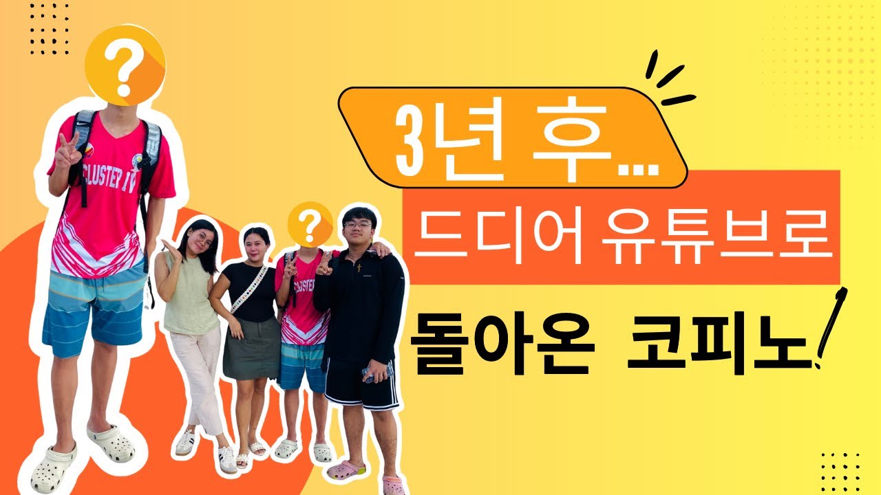 3년 후... 드디어 유튜브로 돌아온 코피노! 3 Years Later… KOPINO Finally Returns to ...