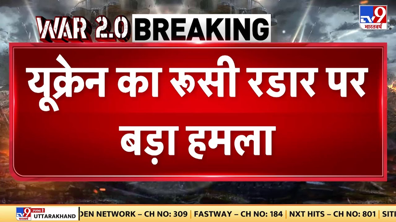 Ukraine का Russian Radar पर बड़ा हमला, Predel-E मोबाइल कोस्टल रडार ...