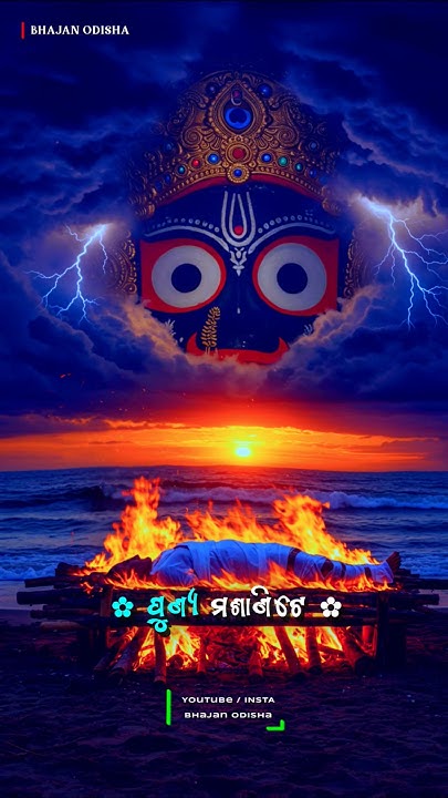 ସ୍ଵର୍ଗଦ୍ଵାର ପରି 🙏Odia Jagannath New Bhajan Status🌹4k Fullscreen Whatsapp Bhajan Status#bhajan# ...
