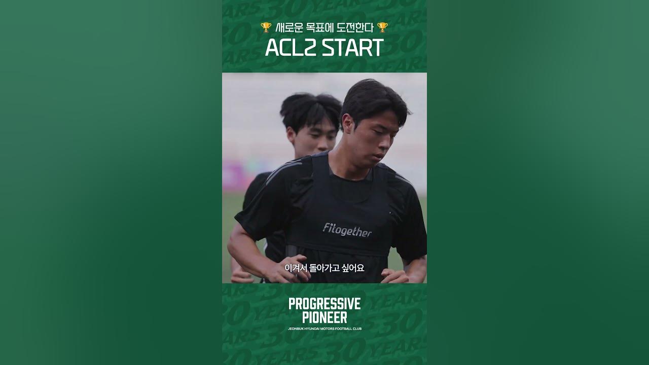 새로운 목표에 도전한다 🏆 ACL2 START #jeonbukhyundai #jbfc #Progressive_Pioneer #afcchampionsleaguetwo ...