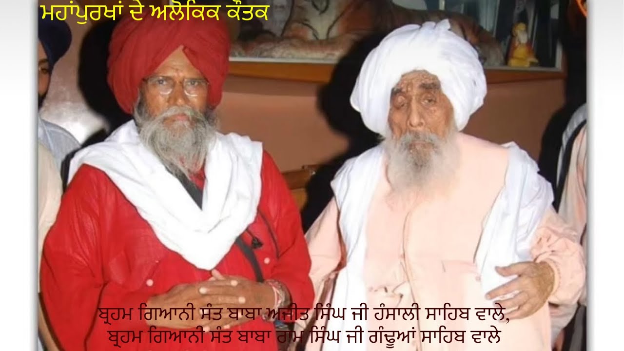 Sant baba Ajit singh ji hansali wale | Sant baba Ram singh ji ganduan wale#ਵਾਹਿਗੁਰੂ #trending # ...