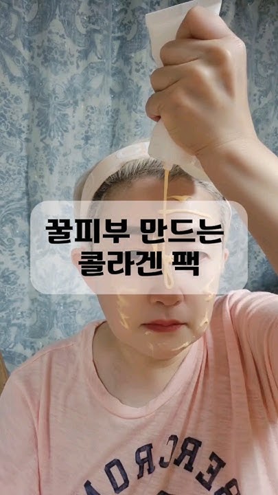 콜라겐 팩 필오프팩 꿀피부 피부속부터 차오르는 피부광채 피부진정 피부광채 물광피부 피부결완성 Skincare Collagenpack Babai 바바아이수면팩