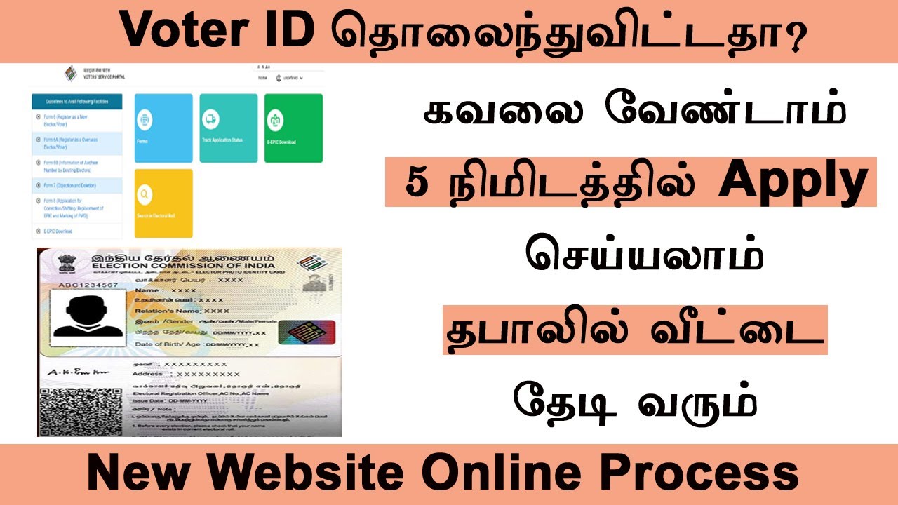 How To Apply Duplicate Voter ID Card Online In Tamil Voter ID Missing how-to-apply-duplicate-voter-id-card-online-in-tamil-voter-id-missing