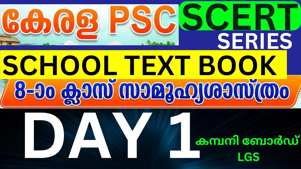 KERALA PSC COMPANY BOARD LGS SCERT SCHOOL TEXT BOOK DAY1 8TH CLASS ...