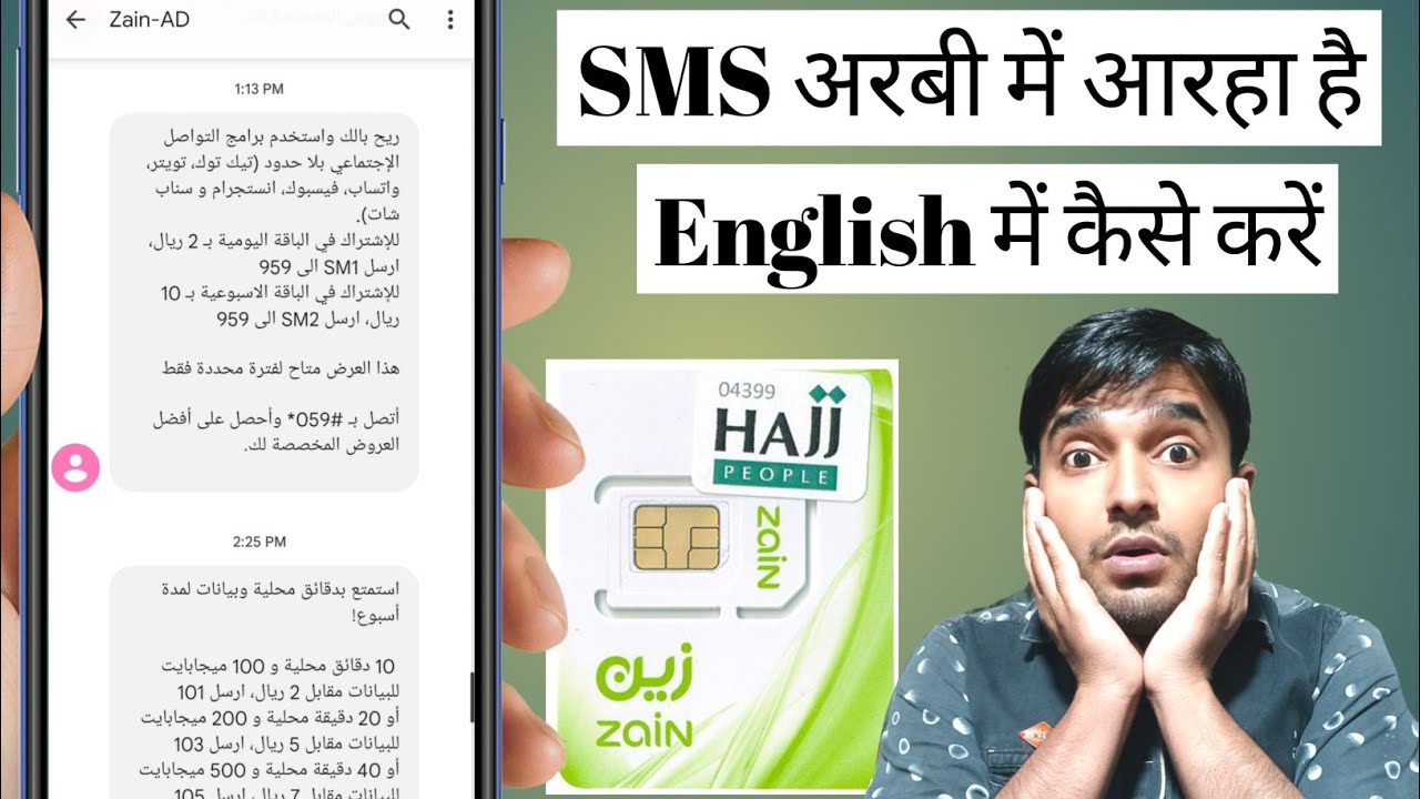 How To Change Sms Language For Zain Sim Zain Sim Ka Massage Arbi Me Araha Hai Hindi Kaise how-to-change-sms-language-for-zain-sim-zain-sim-ka-massage-arbi-me-araha-hai-hindi-kaise