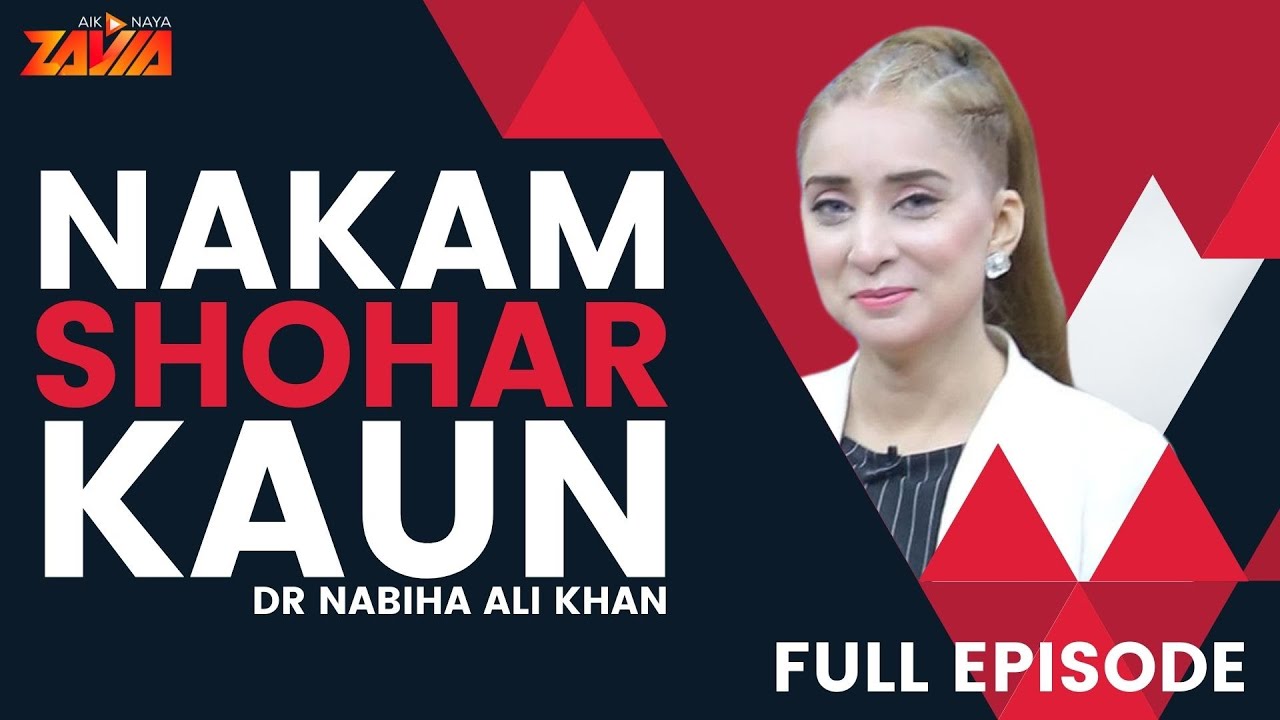 NAKAM SHOHAR I DR NABIHA ALI KHAN I FULL EPISODE I TRENDING - YouTube