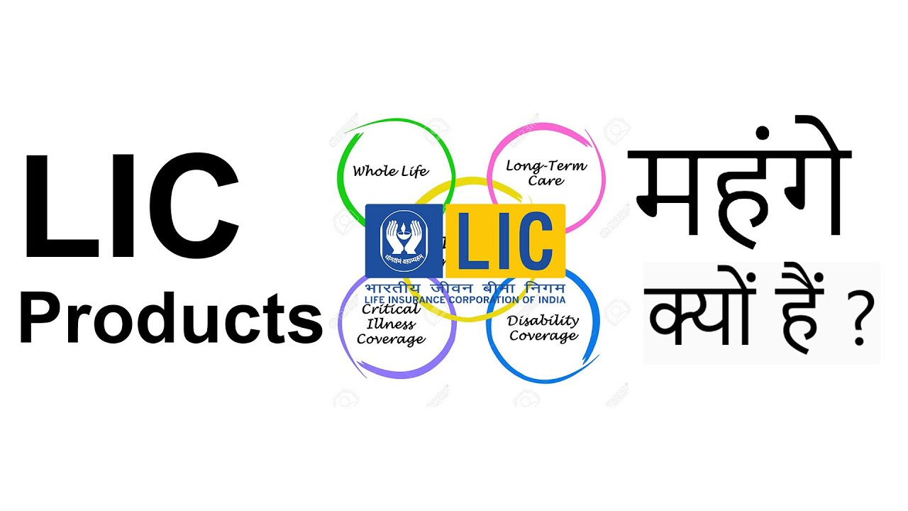 LIC Products महंगे क्यों हैं? # Rajesh Satoskar #BITV - YouTube