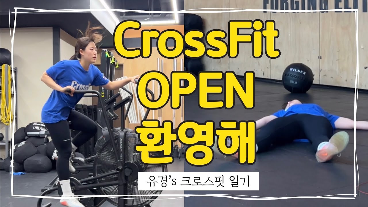 2월도 벌써 끝나가는구나🥹 그러면 이제 남은 건 크로스핏 오픈💕 어썰트 바이크 월볼샷 더블언더 프론트 스쿼트