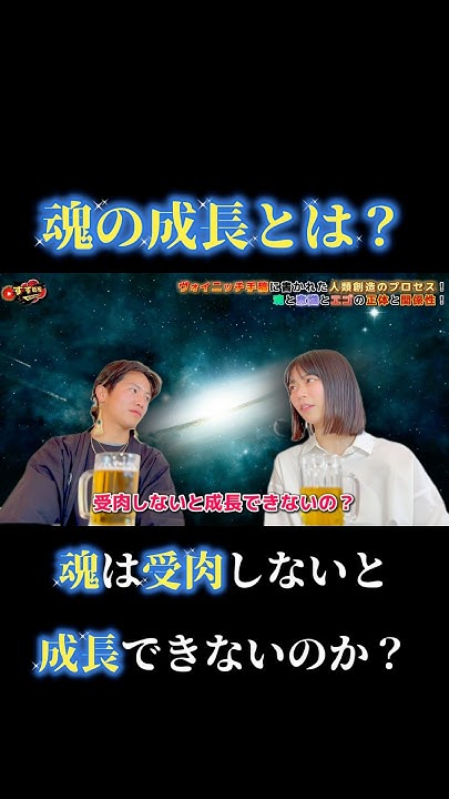 魂の成長とは?魂は受肉しないと成長できないのか?👼 Youtube