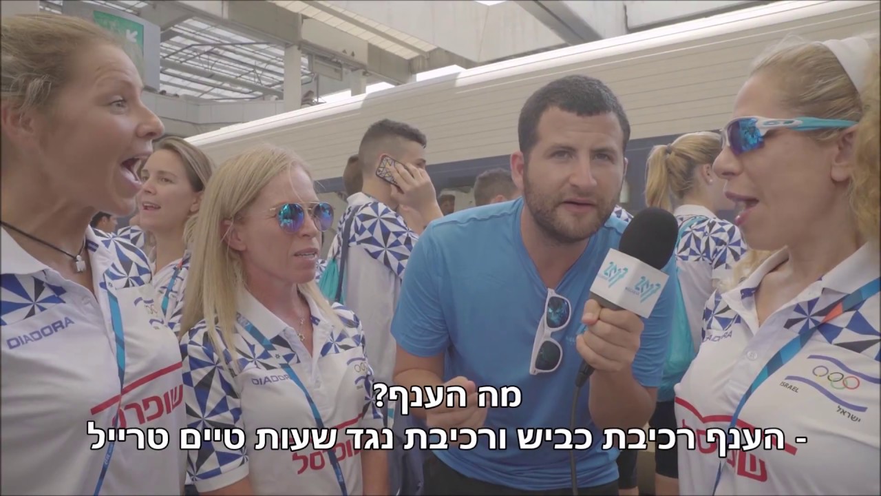 Guy Hochman on a train with the Israeli delegation to the Maccabiah ...