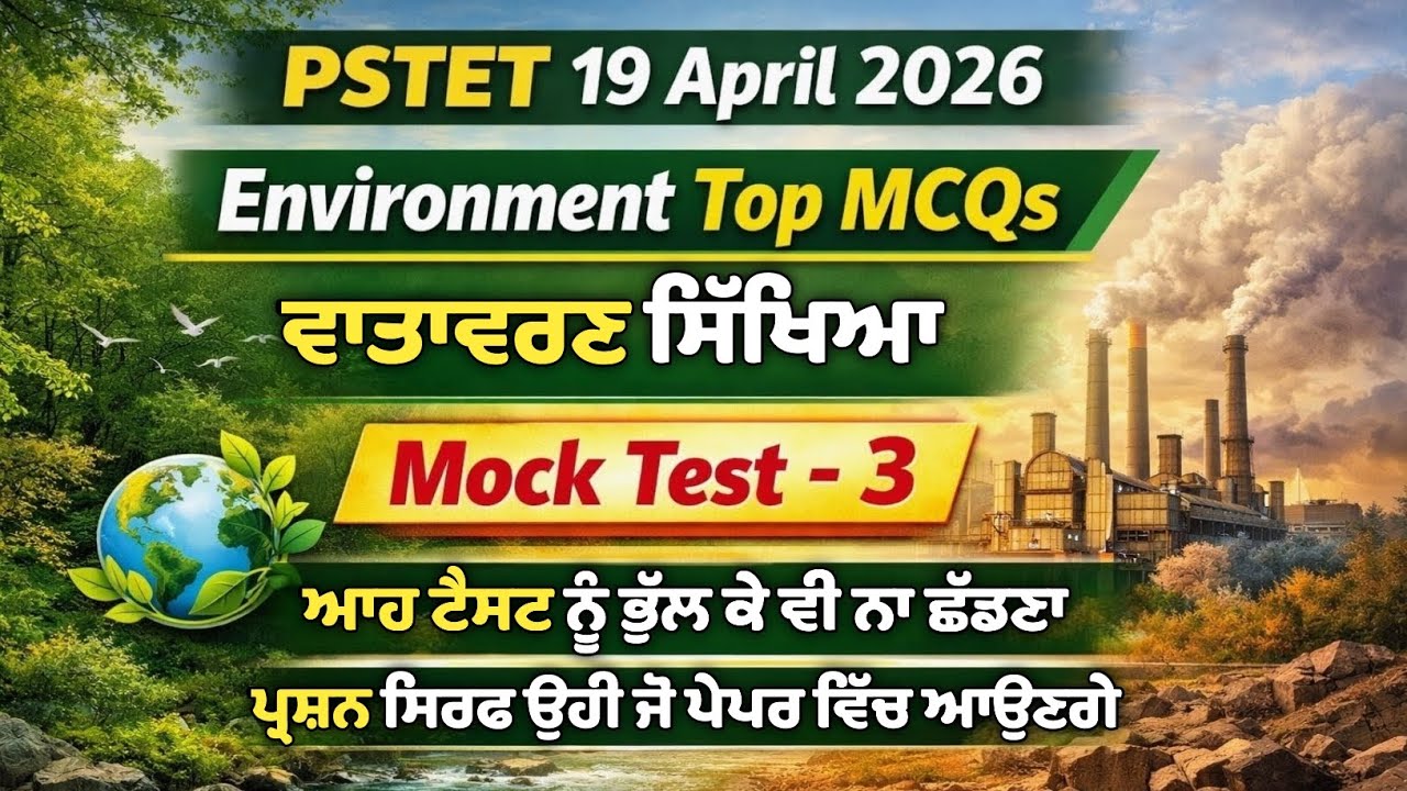 Evs Mock Test 3 Special For PSTET 19 April 2026 | Environment Mock Test ...