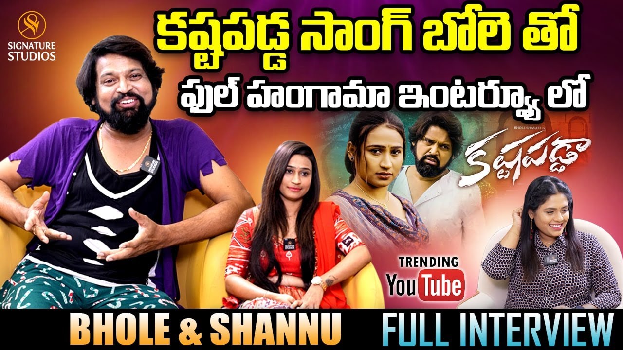 Kastapadda Palammina Mass Love Song Music Director Bhole Shavali ...