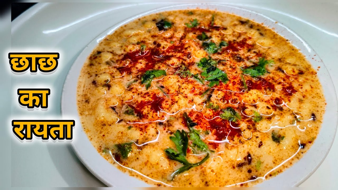 छाछ का रायता |‌ Chach ka raita kaise banta hai | Chach Ka Raita recipe ...