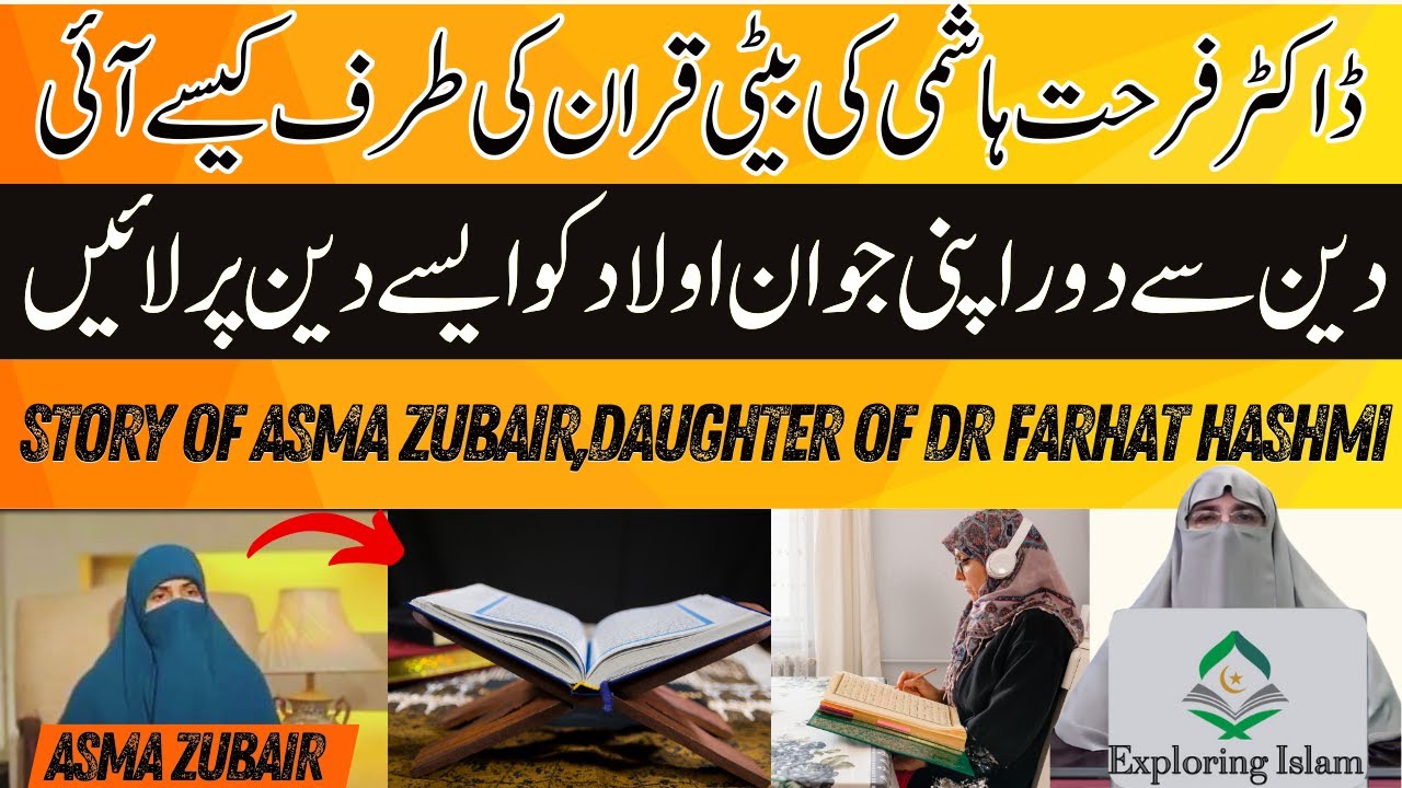 Story of Asma zubair Daughter of dr farhat Hashmi| How she come to ...
