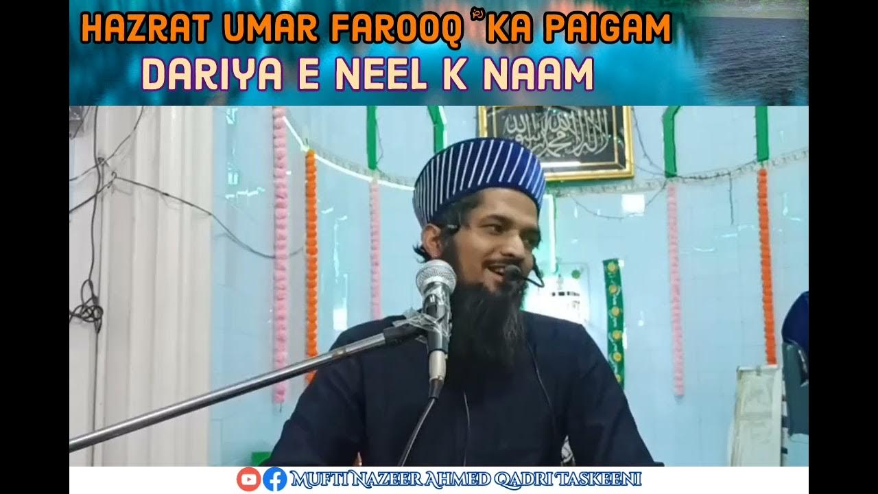 Hazrat Umar Farooqؓ Ka Paigam Dariya E Neel K Naam - YouTube