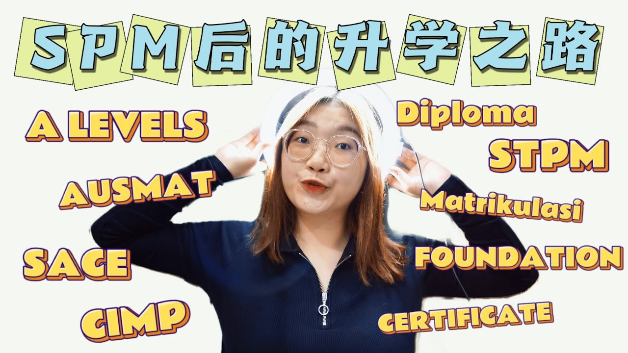 【00后学霸小分享】马来西亚SPM之后的升学道路 Pathway after SPM - YouTube