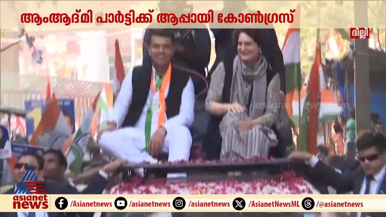 AAP ക്ക് തിരിച്ചടിയായത് കോൺ ഗ്രസ് പിടിച്ച വോട്ടുകൾ; ഒരു സീറ്റ് ...