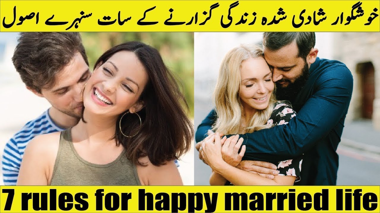 7 rules to spend a happy married life | Tips for happy married life ...