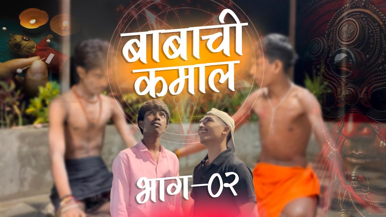 Babachi Kamal | Part 02 | @PremTareVlogs - YouTube