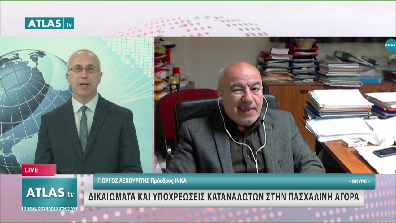 ΛΕΧΟΥΡΙΤΗΣ- ΔΙΚΑΙΩΜΑΤΑ ΚΑΙ ΥΠΟΧΡΕΩΣΕΙΣ ΚΑΤΑΝΑΛΩΤΩΝ ΣΤΗΝ ΠΑΣΧΑΛΙΝΗ ΑΓΟΡΑ ...