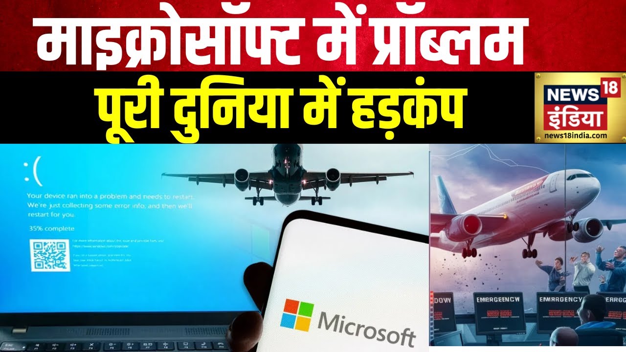 Microsoft Server Down: माइक्रोसॉफ्ट का सर्वर डाउन!साइबर अटैक वजह? | Cyber Attack | Breaking News ...
