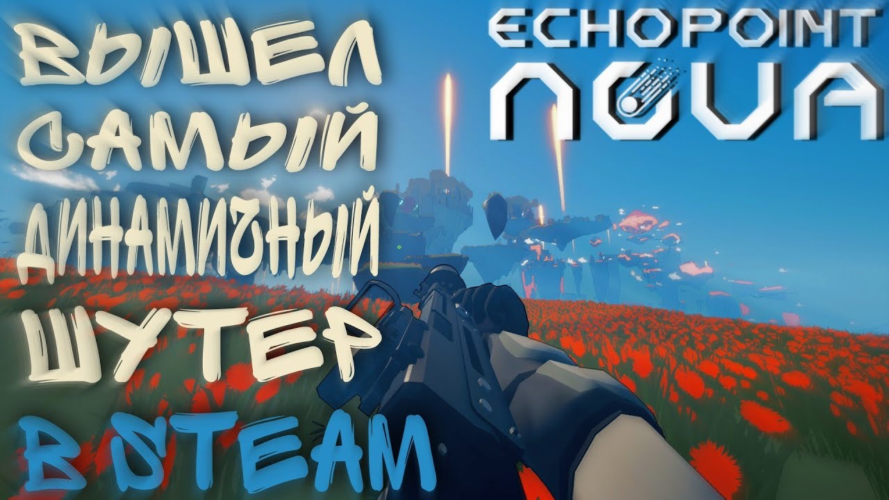 ВЫШЕЛ САМЫЙ ДИНАМИЧНЫЙ ШУТЕР В STEAM | Echo Point Nova - YouTube