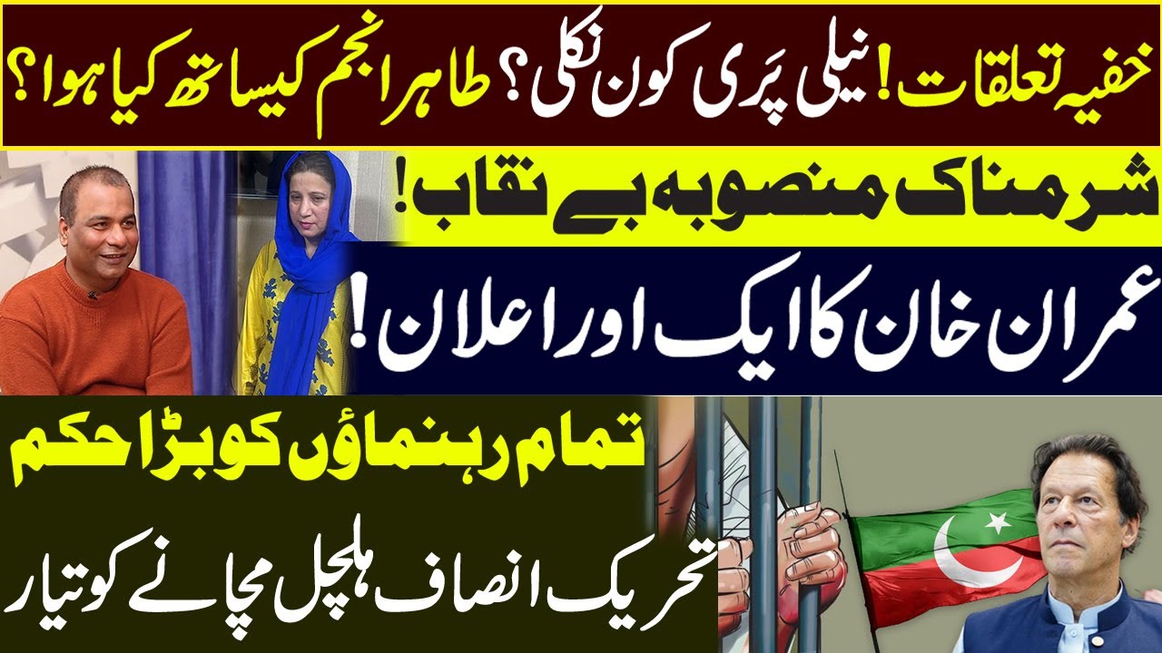 Who is Neeli Pari ? || Tahir Anjum Exposed || Imran Khan's new order ...
