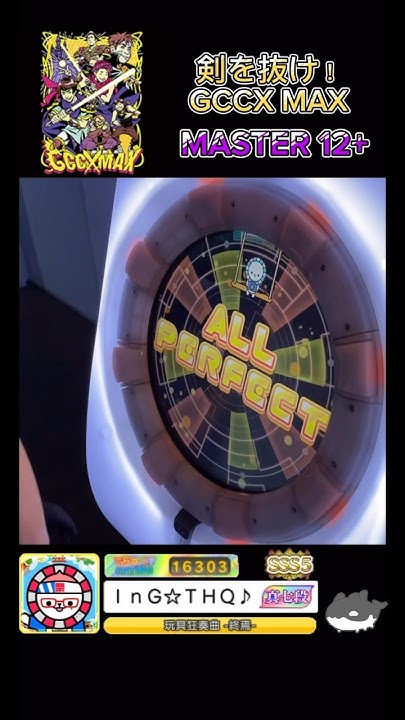 剣を抜け！GCCX MAX (MASTER 12+) AP - YouTube