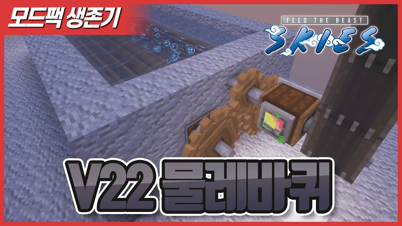 FTB Skies 018 WA V22 Engine Mk.2를 만들어보자 !!! [Minecraft] - YouTube