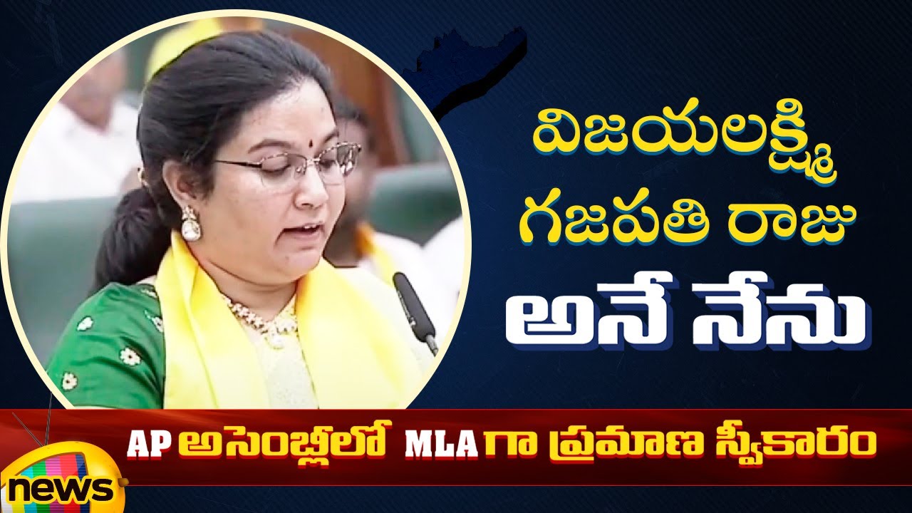 Vijayalakshmi Gajapathi Raju Takes Oath As MLA | AP Assembly Session ...