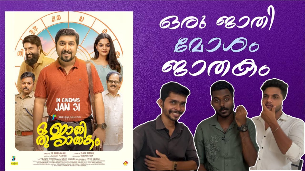 ORU JAATHI JATHAKAM | REVIEW | VINEETH SRINIVASAN | M MOHANAN | STRAIGHT FROM Q - YouTube