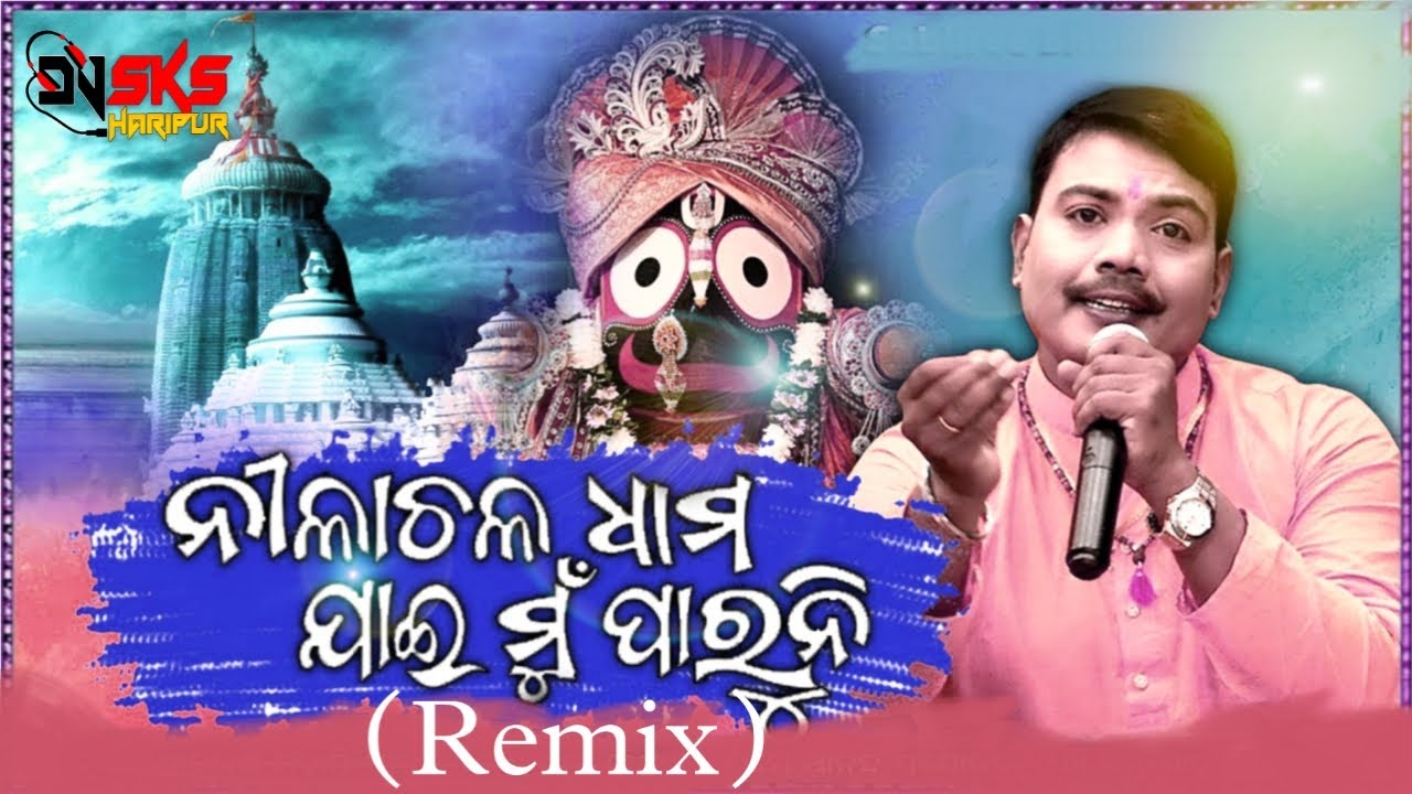He Jagannatha Dj Song | Odia Dj Songs 2023 | Rath Yatra | Nila Chala ...