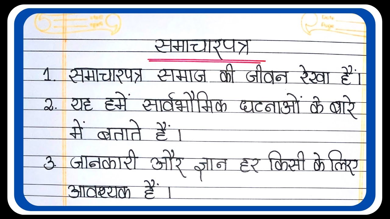 Essay On News Paper In Hindi Essay On News Paper In Hindi