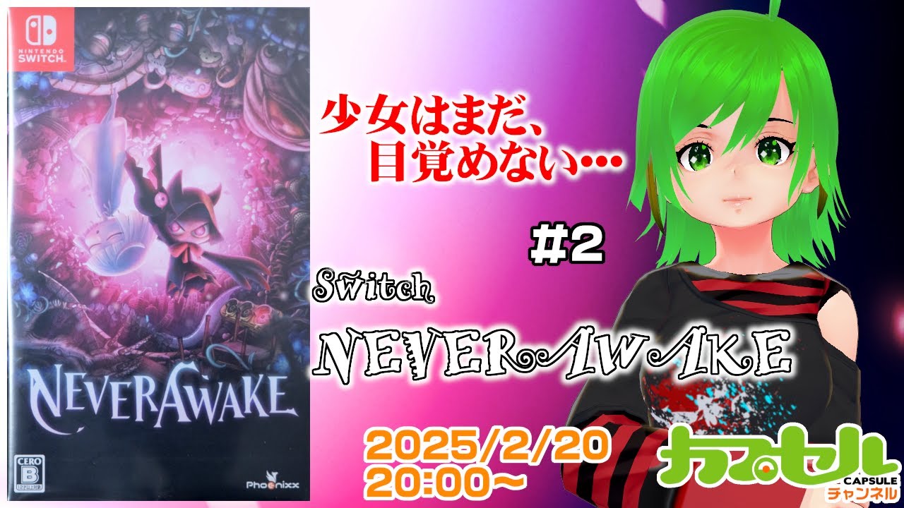 少女はまだ、目覚めない･･･ #2 Switch『NEVER AWAKE』【レトロゲーム / Vtuber】 - YouTube
