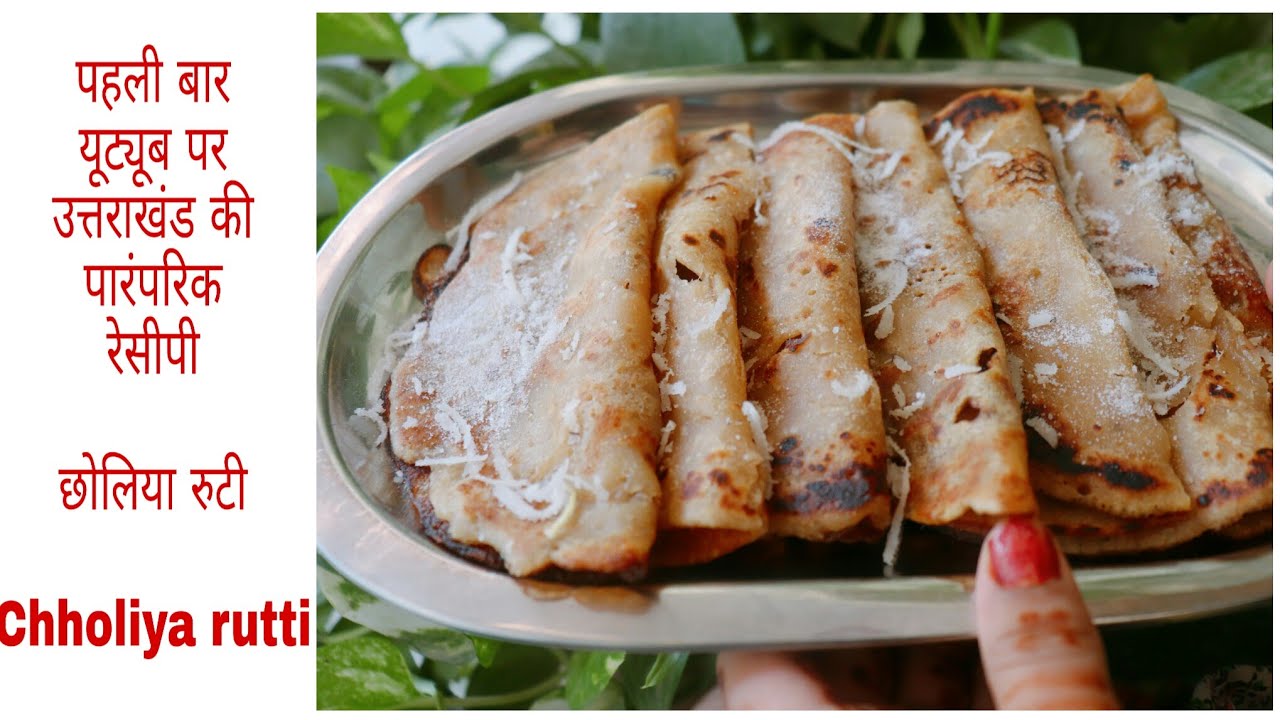 Pahadi Chila/Chholiya roti - उत्तराखंड की पारंपरिक रेसीपी - छोलिया रोटी ...