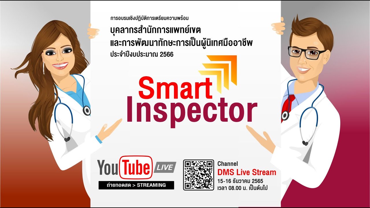 Smart Inspector # Part 2 - YouTube