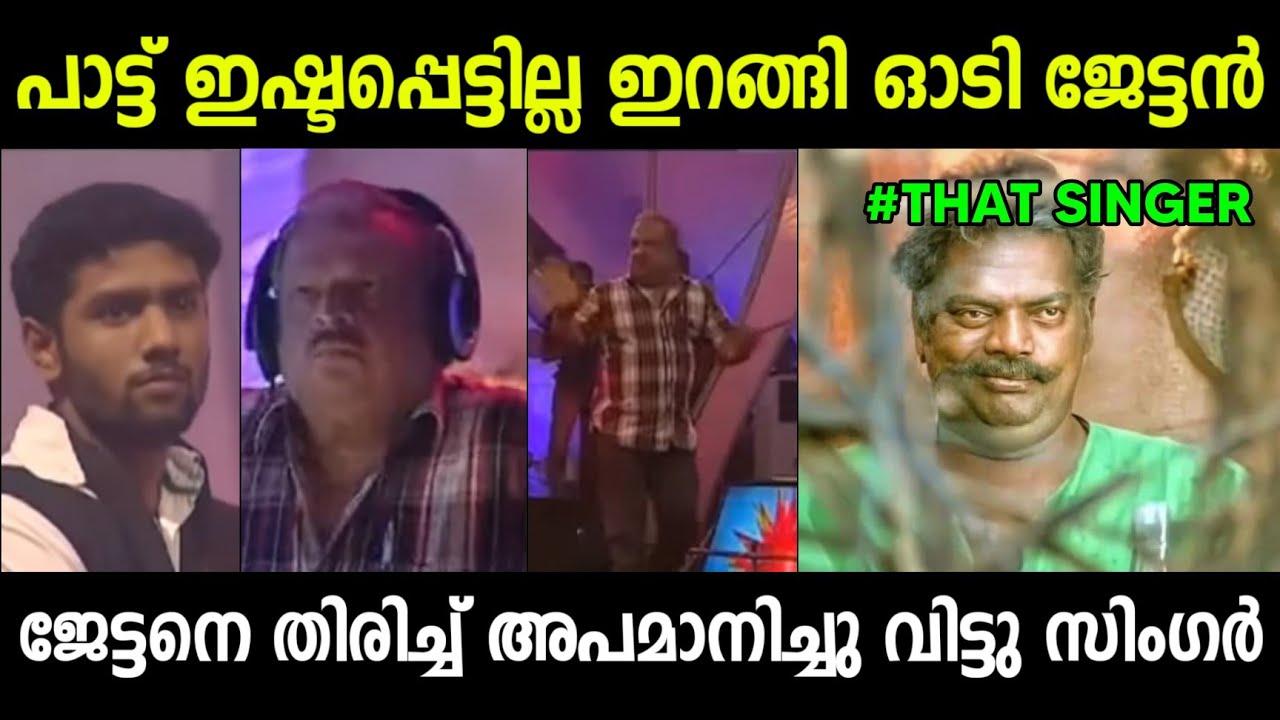 ഇങ്ങനെയോരു തിരിച്ചടി കിട്ടും എന്ന് ജേട്ടൻ കരുതിയില്ല 🤣🙏 | Jayachandran ...