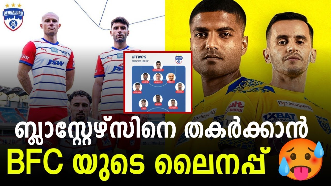 ബ്ലാസ്റ്റേഴ്‌സിനെ തകർക്കാൻ BFC യുടെ ലൈനപ്പ് 🥵 | Benguluru Fc Possible ...