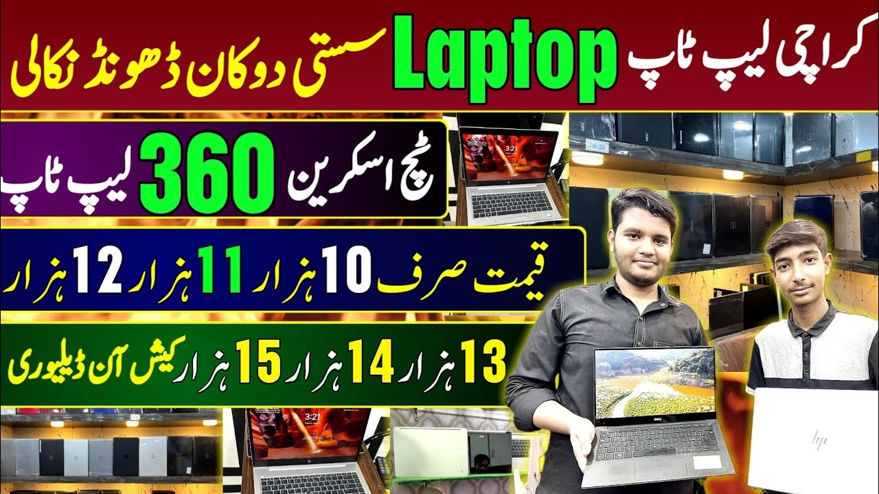 Laptop Price in Pakistan , Dell, Acer , Lenovo , Hp, Touch Laptop, Best ...