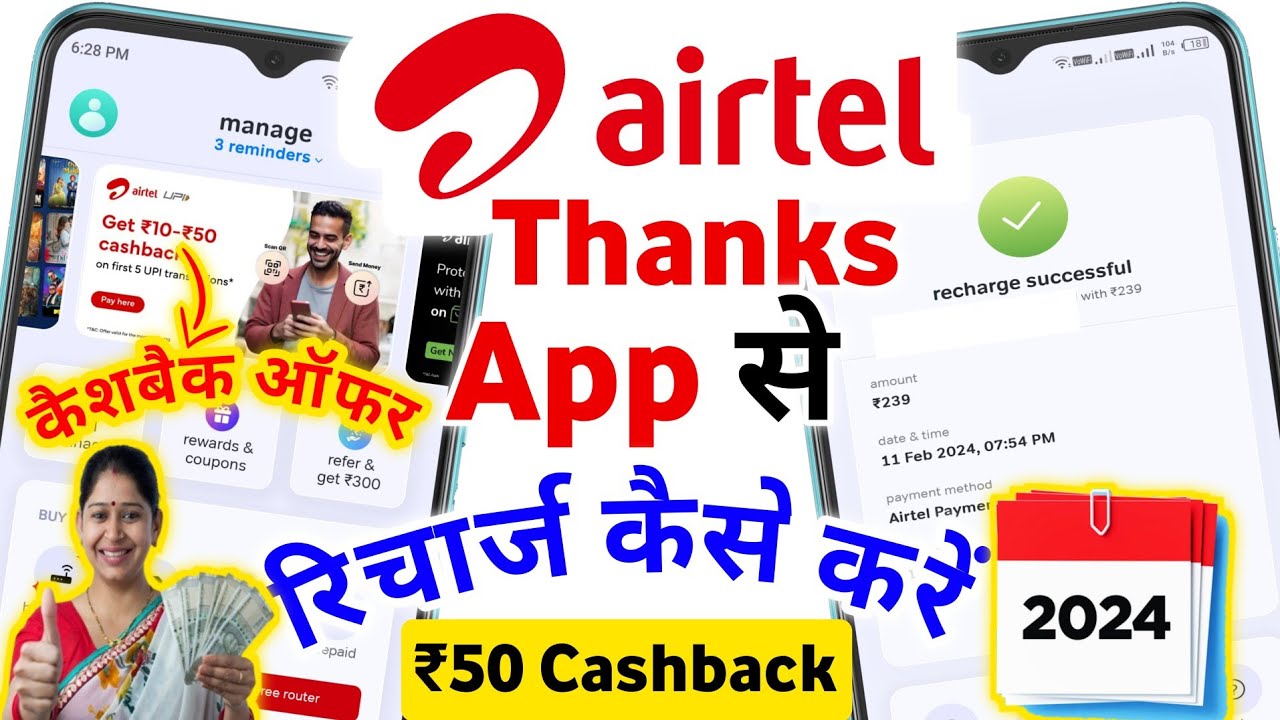 Airtel Thanks App Se Recharge Kaise Kare 2024 How To Mobile Recharge In airtel-thanks-app-se-recharge-kaise-kare-2024-how-to-mobile-recharge-in